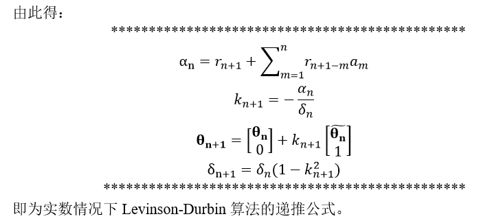 Levinson-Durbin算法原理推导（Hermitian Toeplitz矩阵，包括实数和复数情况）_hermitian toeplitz matrix-CSDN博客