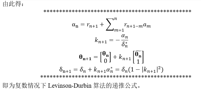 Levinson Durbin算法原理推导（hermitian Toeplitz矩阵，包括实数和复数情况） Hermitian Toeplitz Matrix Csdn博客