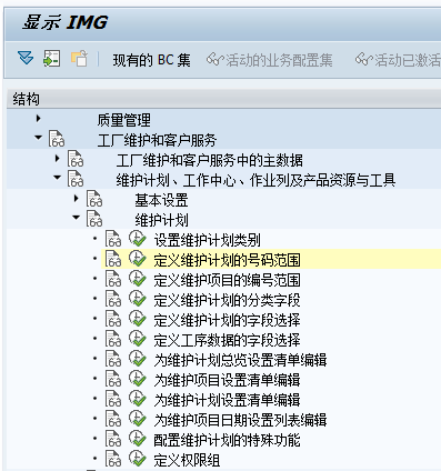 PM配置详解之三：维护计划、工作中心、作业列及产品资源与工具_pm计划性维护-CSDN博客