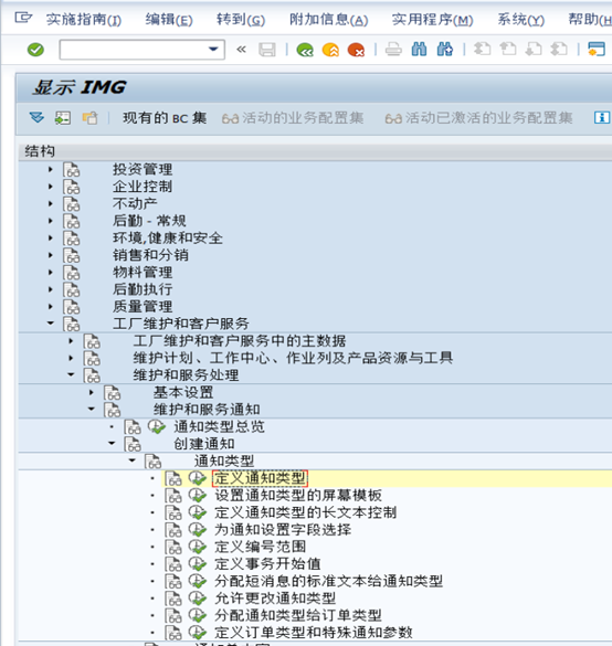 PM配置详解之四：维护和服务处理_sap pm 配置订单号码范围-CSDN博客