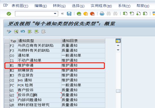 PM配置详解之四：维护和服务处理_sap pm 配置订单号码范围-CSDN博客