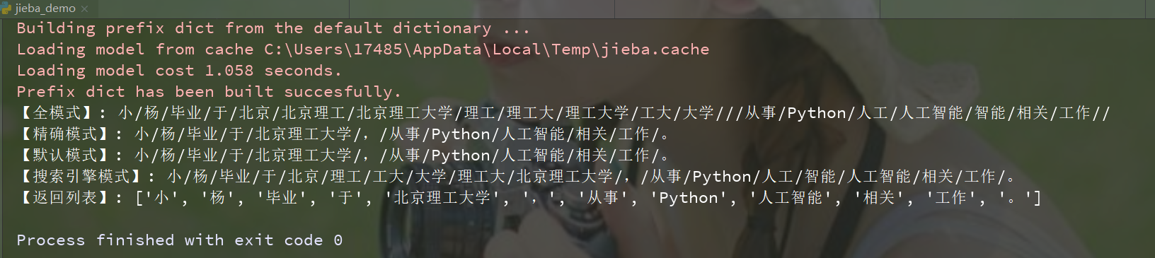 手把手教你Python3使用Jieba工具_python3 jieba-CSDN博客