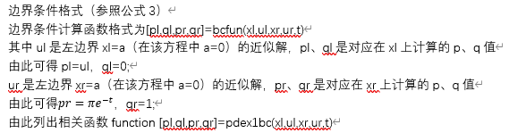 Matlab使用杂谈4 偏微分方程求解之pdede函数使用matlab Pdepe Csdn博客