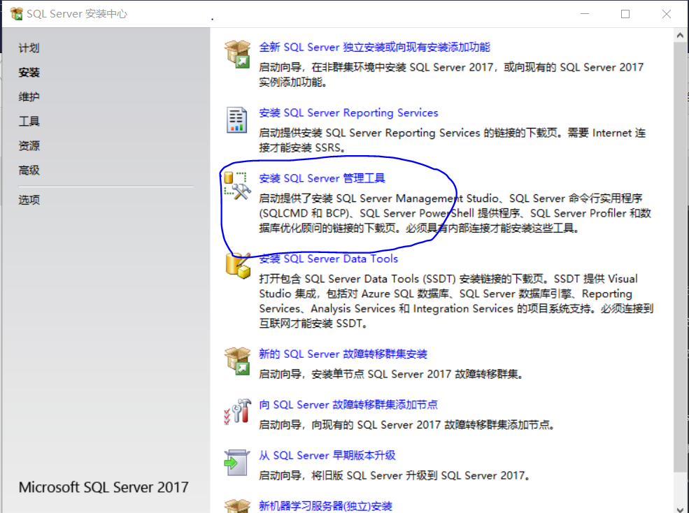 SQL Server2017安装及基本使用（包括sa登陆，建表，增删改）_sql2017安装功能-CSDN博客