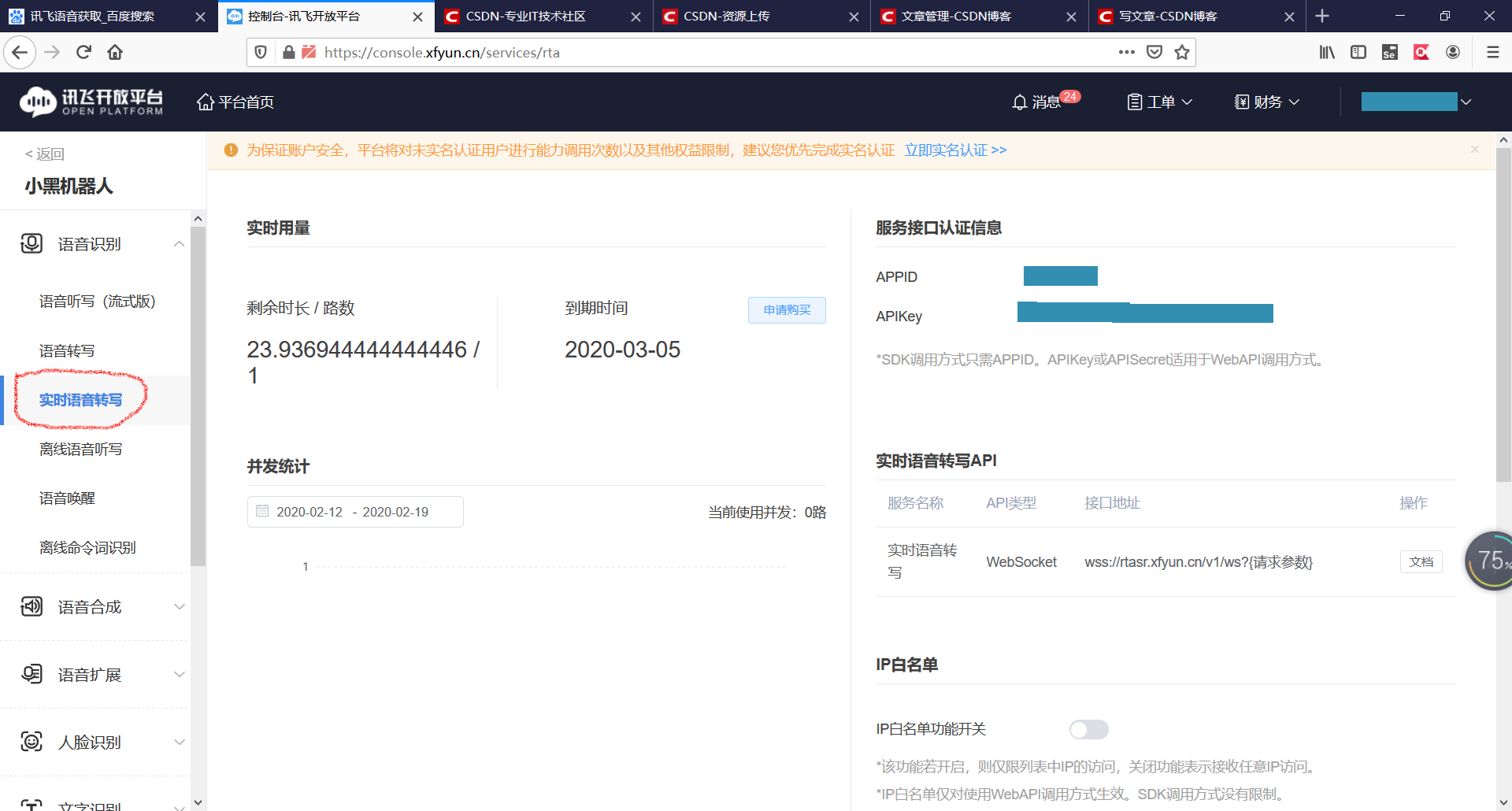 讯飞实时语音转写 Python361 可完美运行 解析返回的json字符串 输出所获语音文字讯飞 语音转写 Json Csdn博客 