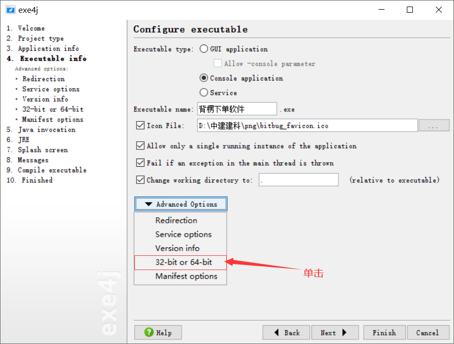 exe4j 实现 jar 转 exe 控制台程序 or springboot or web应用 均可实现 大赞_exe4j加日志打印-CSDN博客