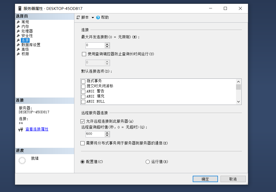 SQL Server2017 Developer下载 安装 配置 及安装帮助文档_sqldeveloper 17安装包-CSDN博客