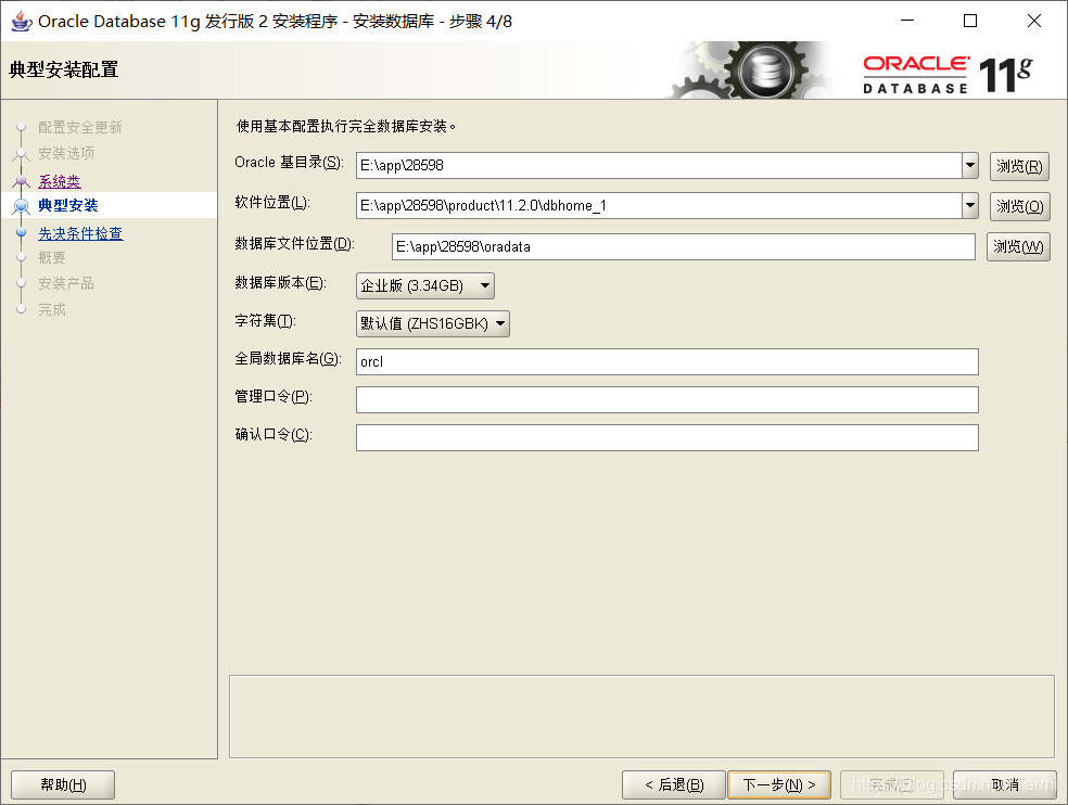 Oracle 11g安装教程oracle11g安装跳过软件更新无法建立连接 Csdn博客