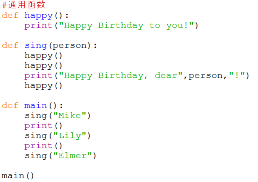 Python—函数_生日歌。(参数传递) 输入寿星姓名、演唱者姓名,定义并调用函数happyb(name,singer-CSDN博客