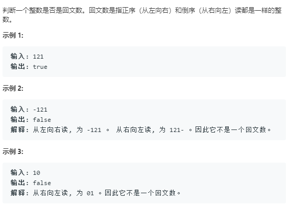 Leetcode 判断一个整数是否是回文数给定一个非负整数a判断是否为回文数如果是则找出其中最长的不包含连续重复数 Csdn博客