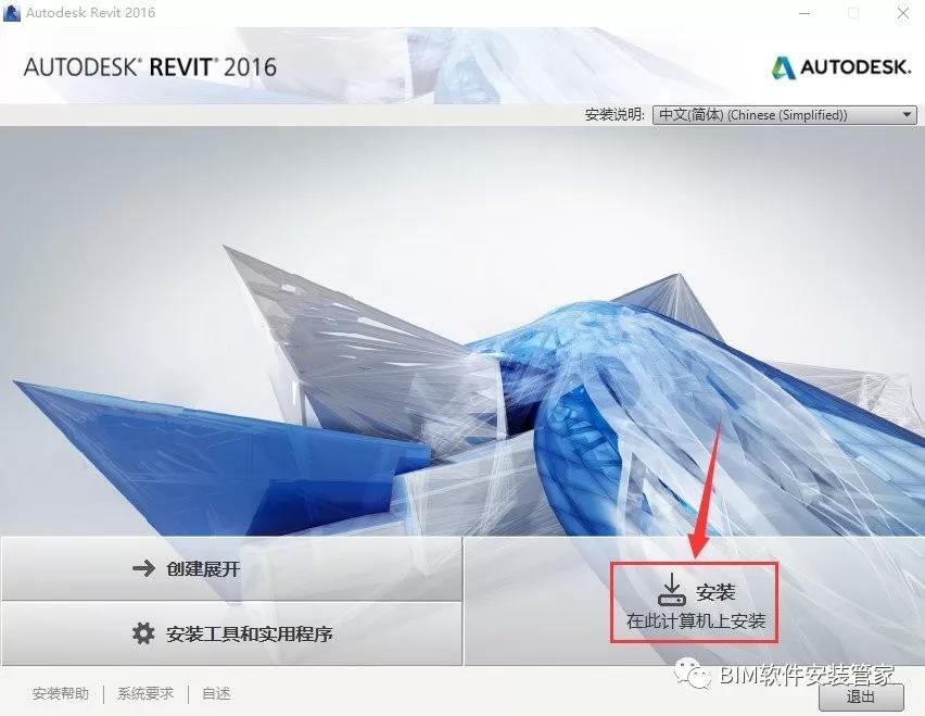 BIM Revit2016下载安装教程_BIM软件安装管家的博客-CSDN博客