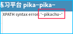 PiKachu之Sql Inject (SQL注入)_pikachu sql inject-CSDN博客