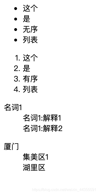 Html 有序列表 无序列表 自定义列表html有序表无序表定义表 Csdn博客
