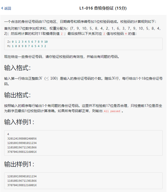 PTAL1-016 查验身份证 (15分)_pta l1-16-CSDN博客