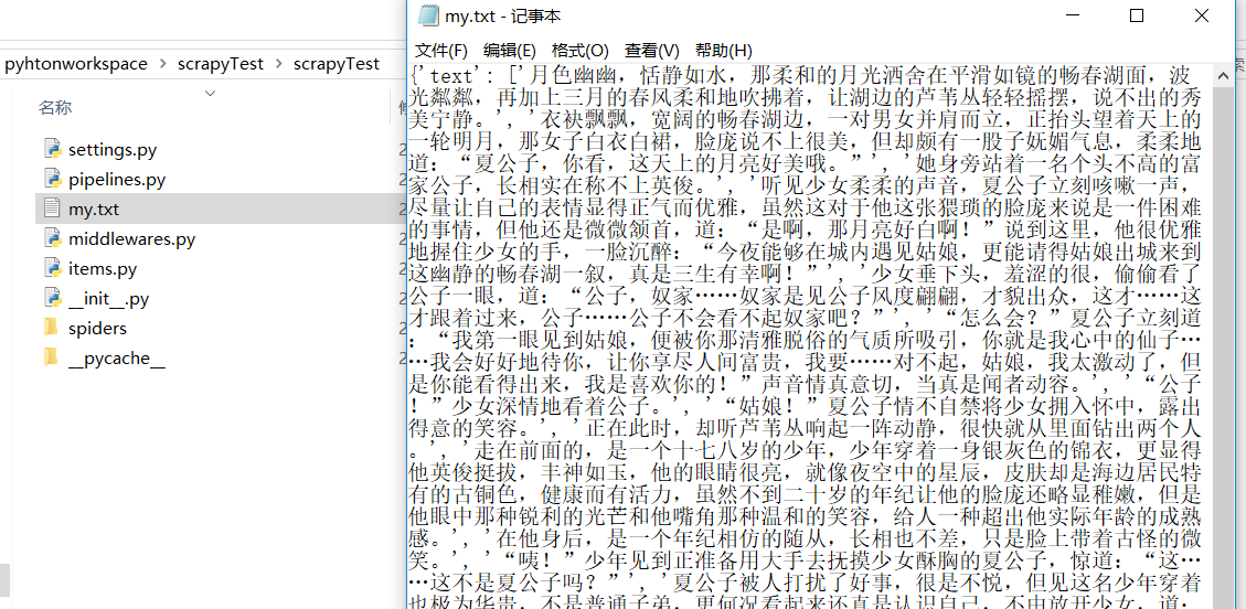 使用python的scrapy模块爬取文本保存到txt文件_scrapy将爬取到的内容怎么写入txt文件中-CSDN博客