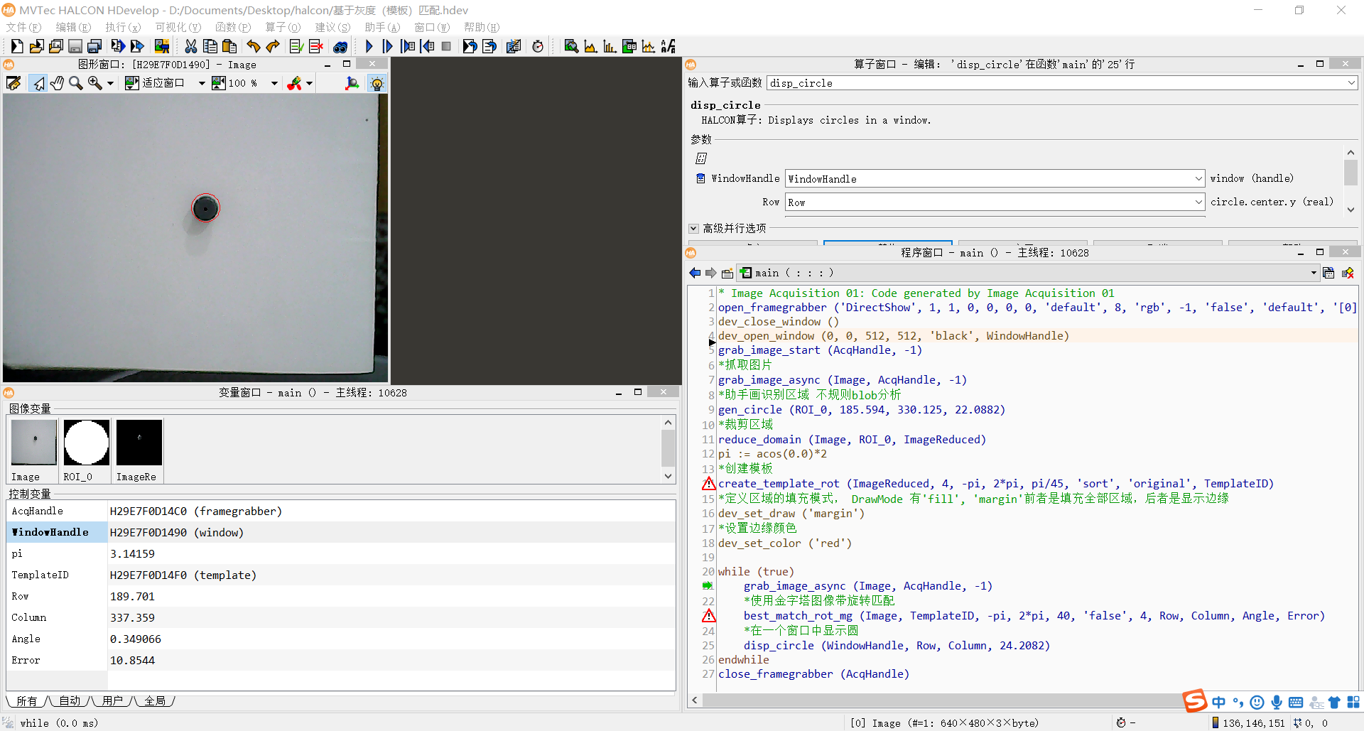 halcon 模板匹配_halcon彩色模板匹配-CSDN博客