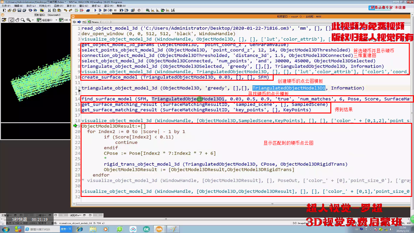 Halcon算子学习：xyz_to_object_model_3d - 程序员大本营