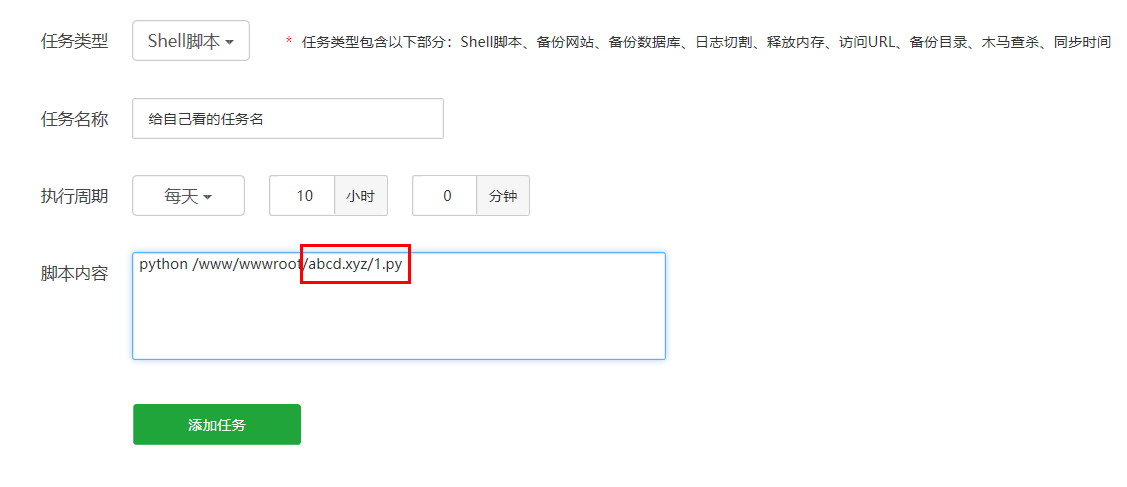 宝塔面板设置定时执行python脚本宝塔定时执行python Csdn博客 