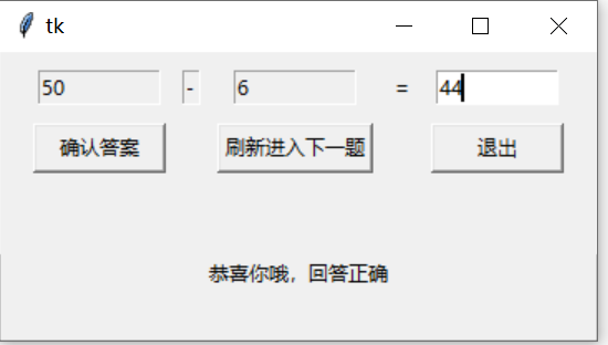 Python加减乘除运算python中tkinter100以内加减法 Csdn博客 
