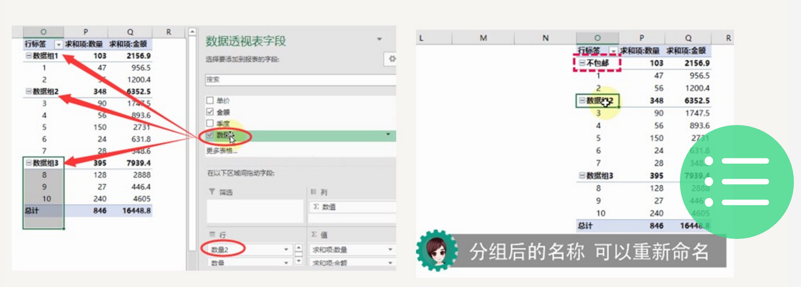 Excel学习 数据透视表（自动分组手动分组制作动态数据源）julie的芝士圈的博客 Csdn博客 