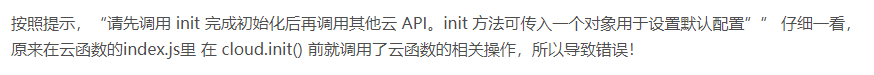 云函数调用过程中Error: errCode: -404011 cloud function execution error | errMsg: cloud.callFunction:fail ...