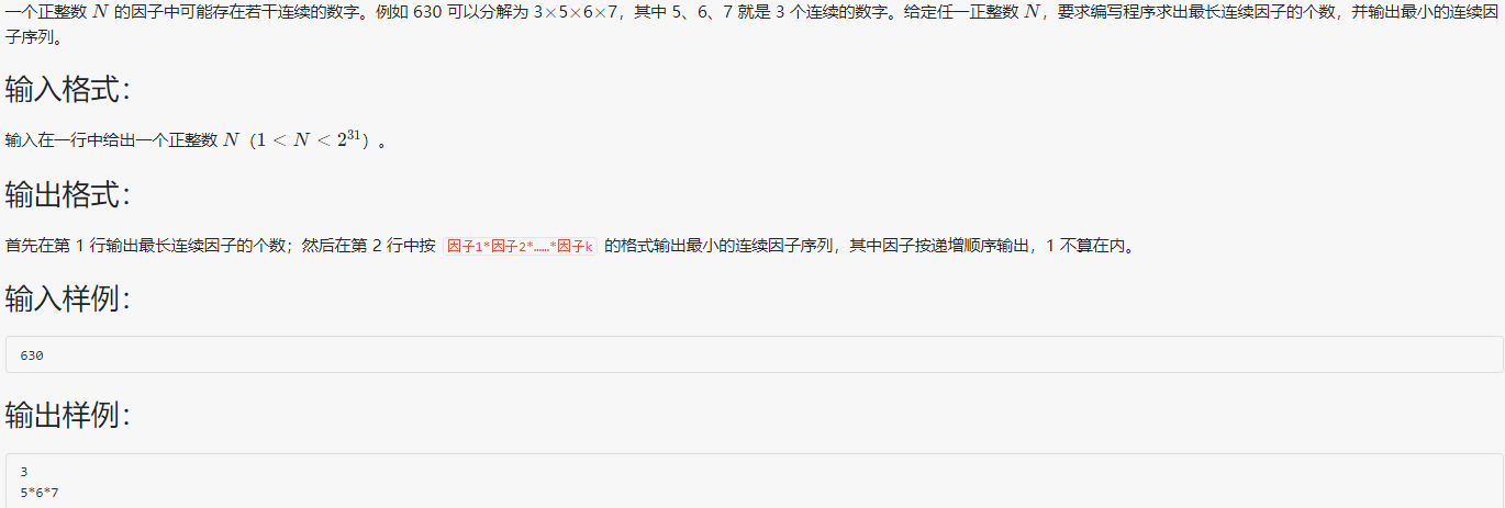 L1-006 连续因子 (20分)[最详细][包括测试点错误分析]-CSDN博客
