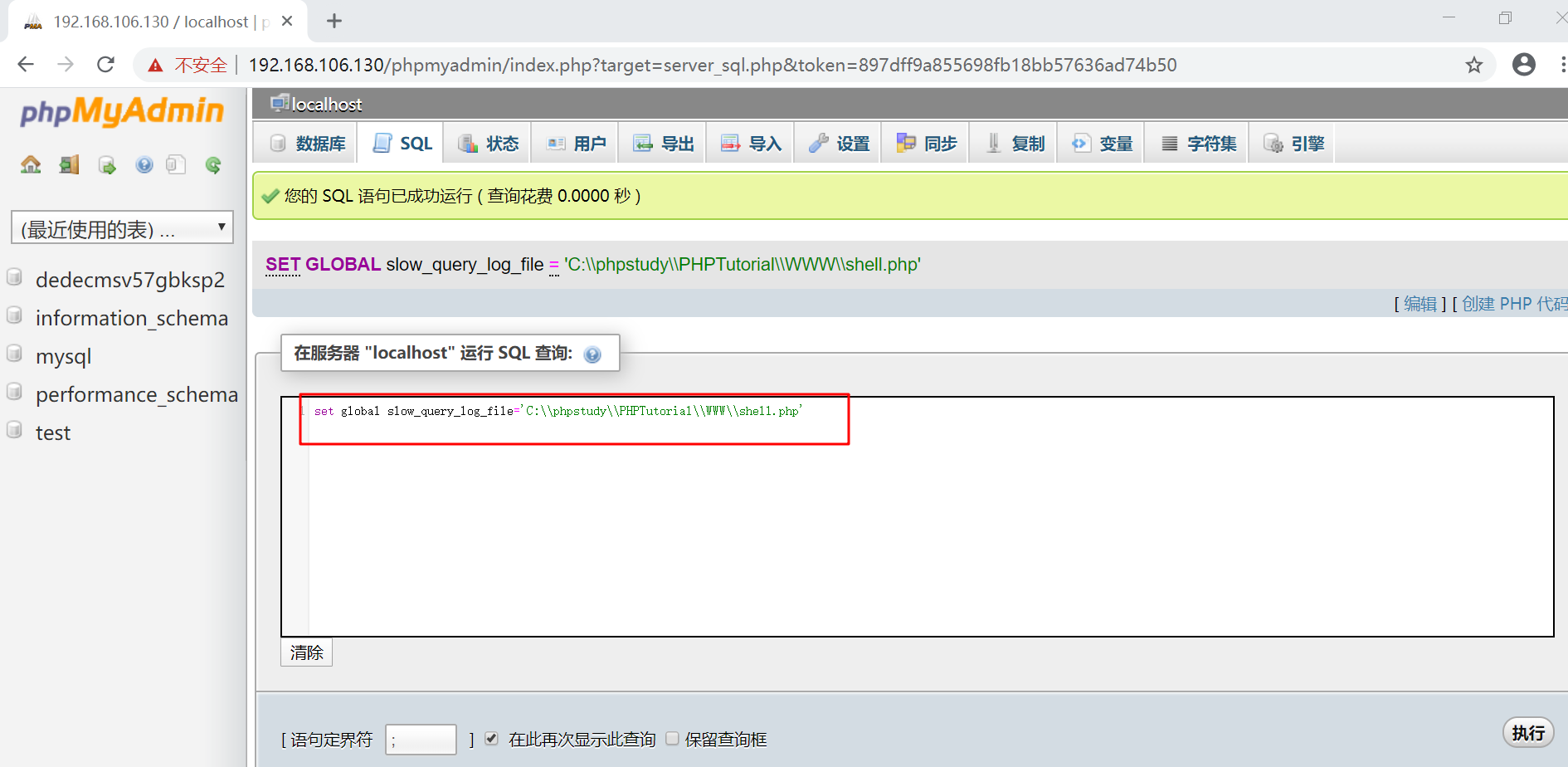 MYSQL突破secure_file_priv写shell_跳过 --secure-file-priv-CSDN博客
