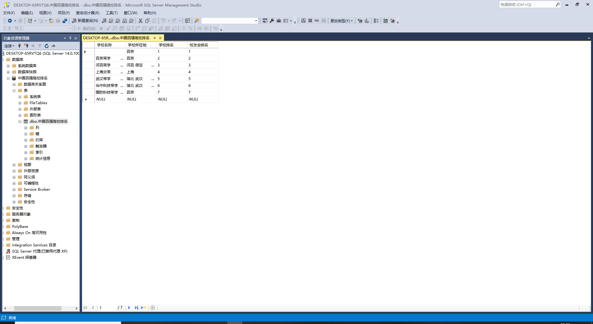 教你如何下载、安装、使用SQL Server_sql下载教程-CSDN博客