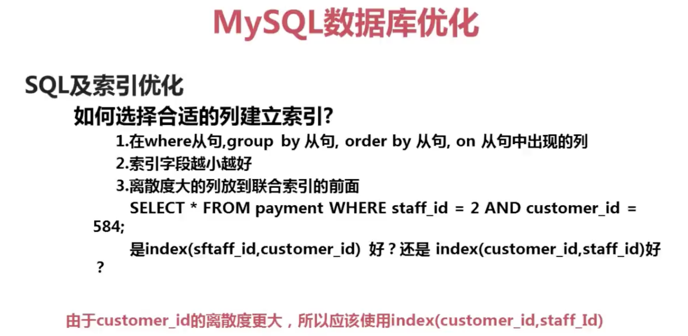 Mysql数据库优化 Csdn博客 