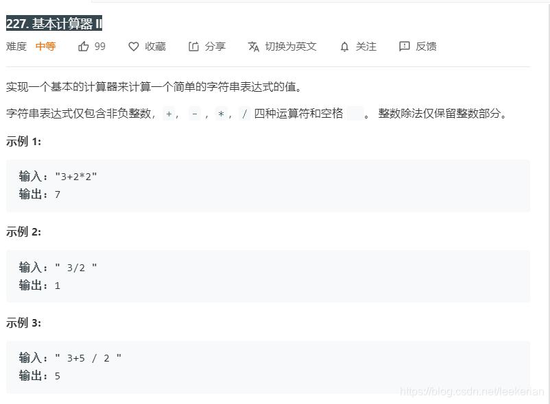Leetcode 227 基本计算器 Iileetcode 227 基本计算器 Csdn博客