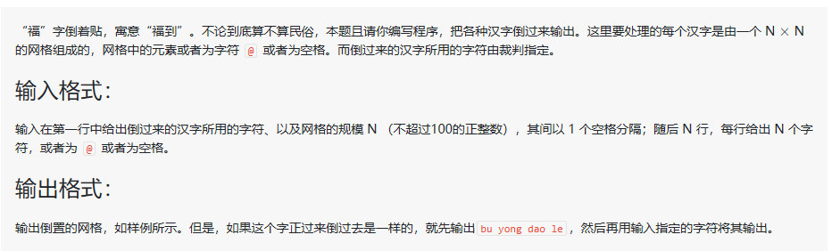 Pta L1 054 福到了 15分c语言程序福到了 分数 15 Csdn博客 
