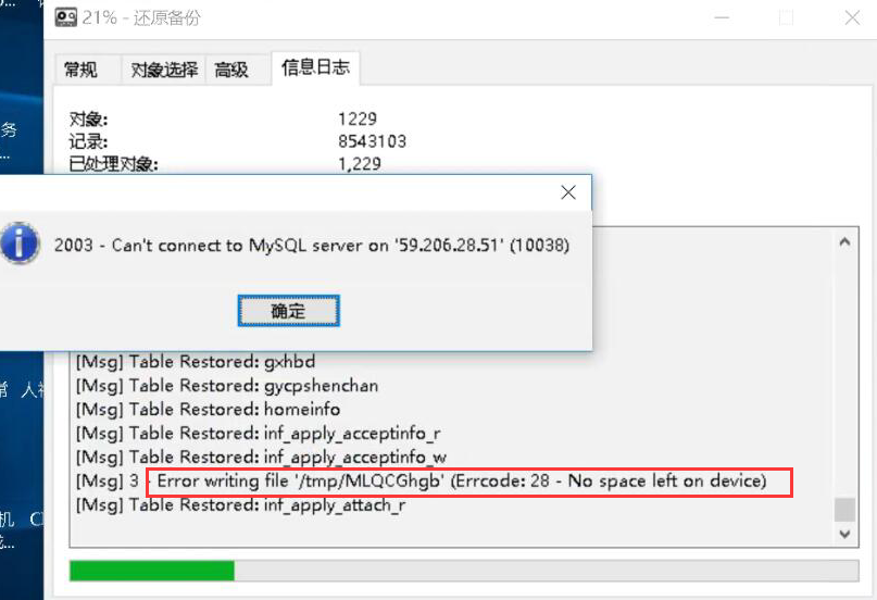 故障分析 | binlog flush 失败导致的 Crash-CSDN博客