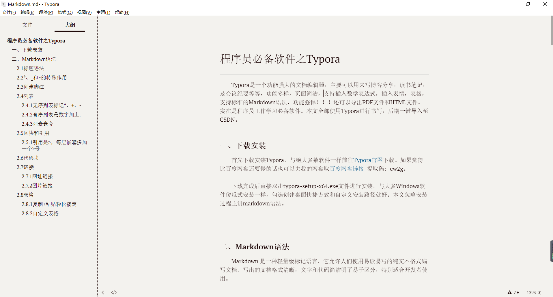 程序员必备软件之Typora_快捷方式是一个t的应用-CSDN博客
