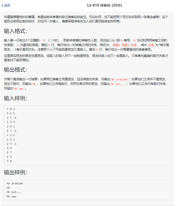 【并查集】之L2-010 排座位 (25分)详解_l2-010 排座位第二个检查点-CSDN博客