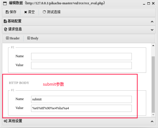 PiKachu靶场之RCE(远程系统命令执行)_polar靶场 远程命令执行-CSDN博客