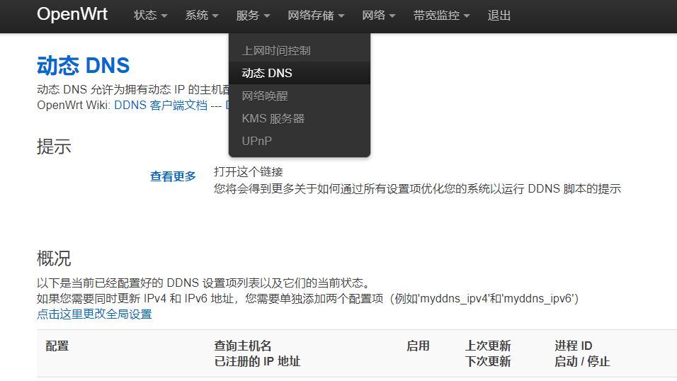 远程访问openwrt路由器+配置动态DNS_远程连接openwrt-CSDN博客