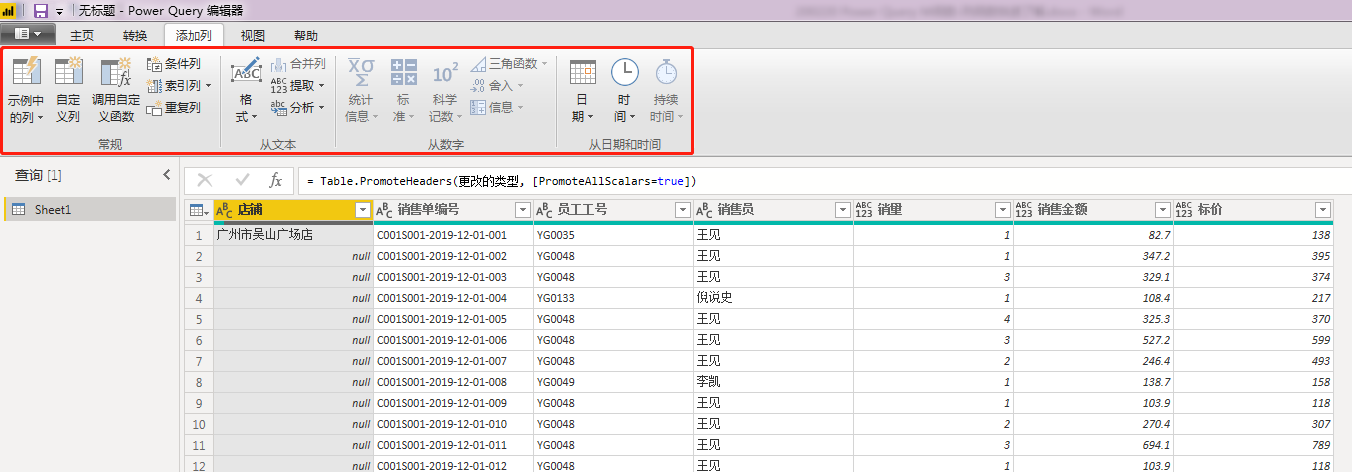 Power Query列操作快速了解（1）_powerquery提取指定列数-CSDN博客