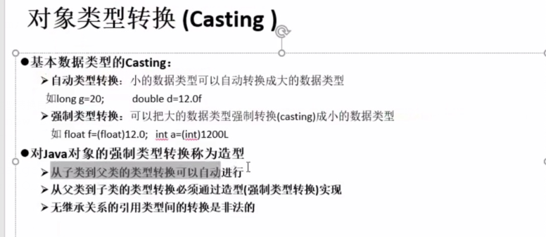 Java 对象类型转换 Java对象自动转换 Csdn博客