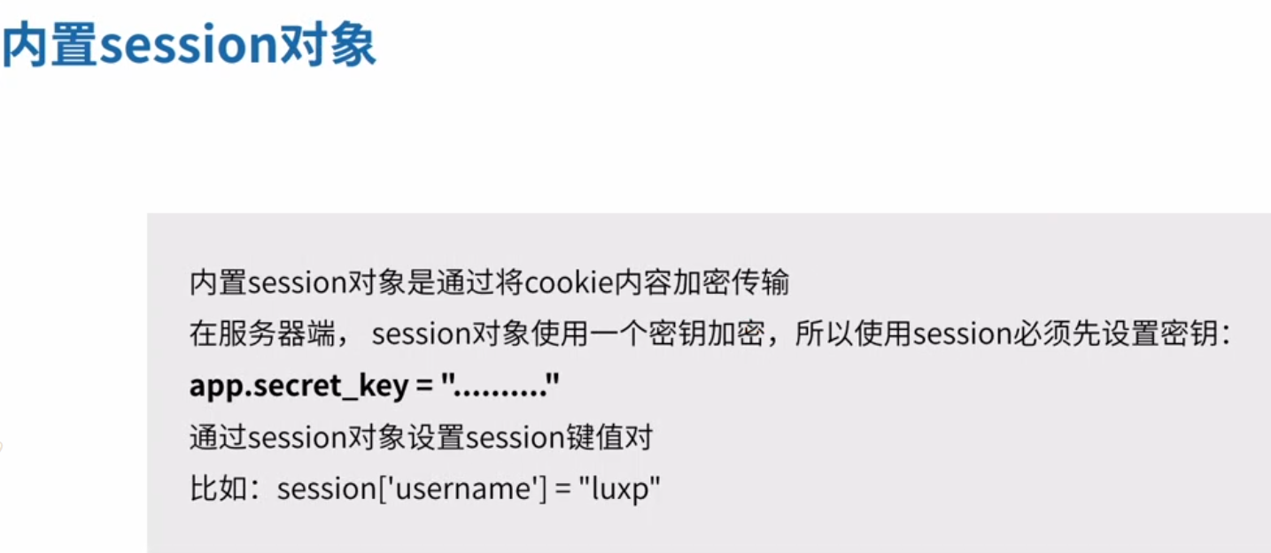 flask cookie和session写入与读取_html页面读取flask的session-CSDN博客
