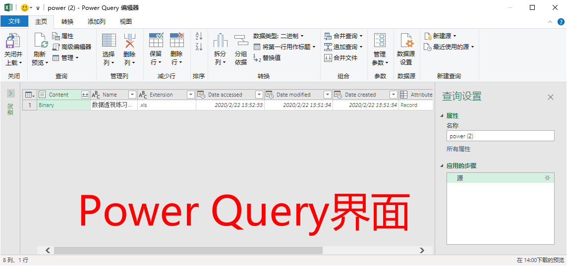Power Query简介（超级查询：获取与整理数据）_power query功能介绍-CSDN博客