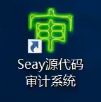 seay源代码审计系统的使用方式_seay无法启动-CSDN博客