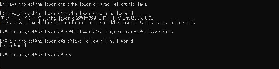 【初级小白】java.lang.NoClassDefFoundError: (wrong name: helloworld)_java wrong name-CSDN博客