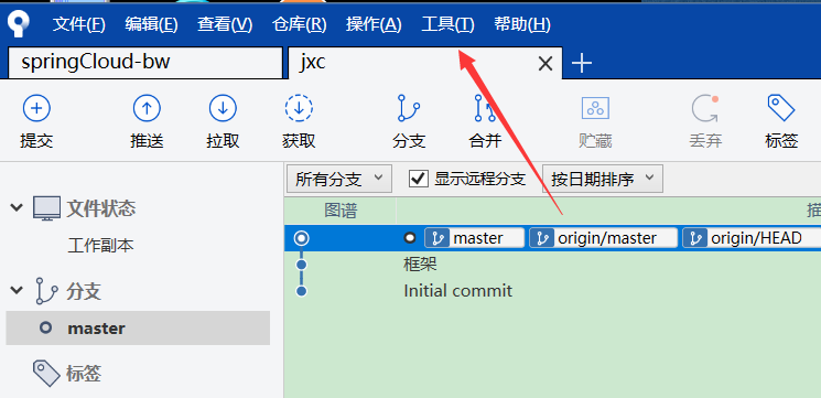 Sourcetree 提交 遇到的错误 Sourcetree 无法上传master Csdn博客