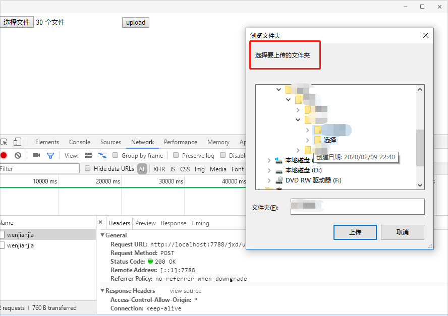 超详细：springboot+js实现上传文件夹（目录结构不变）_springboot上传文件夹保留目录结构-CSDN博客