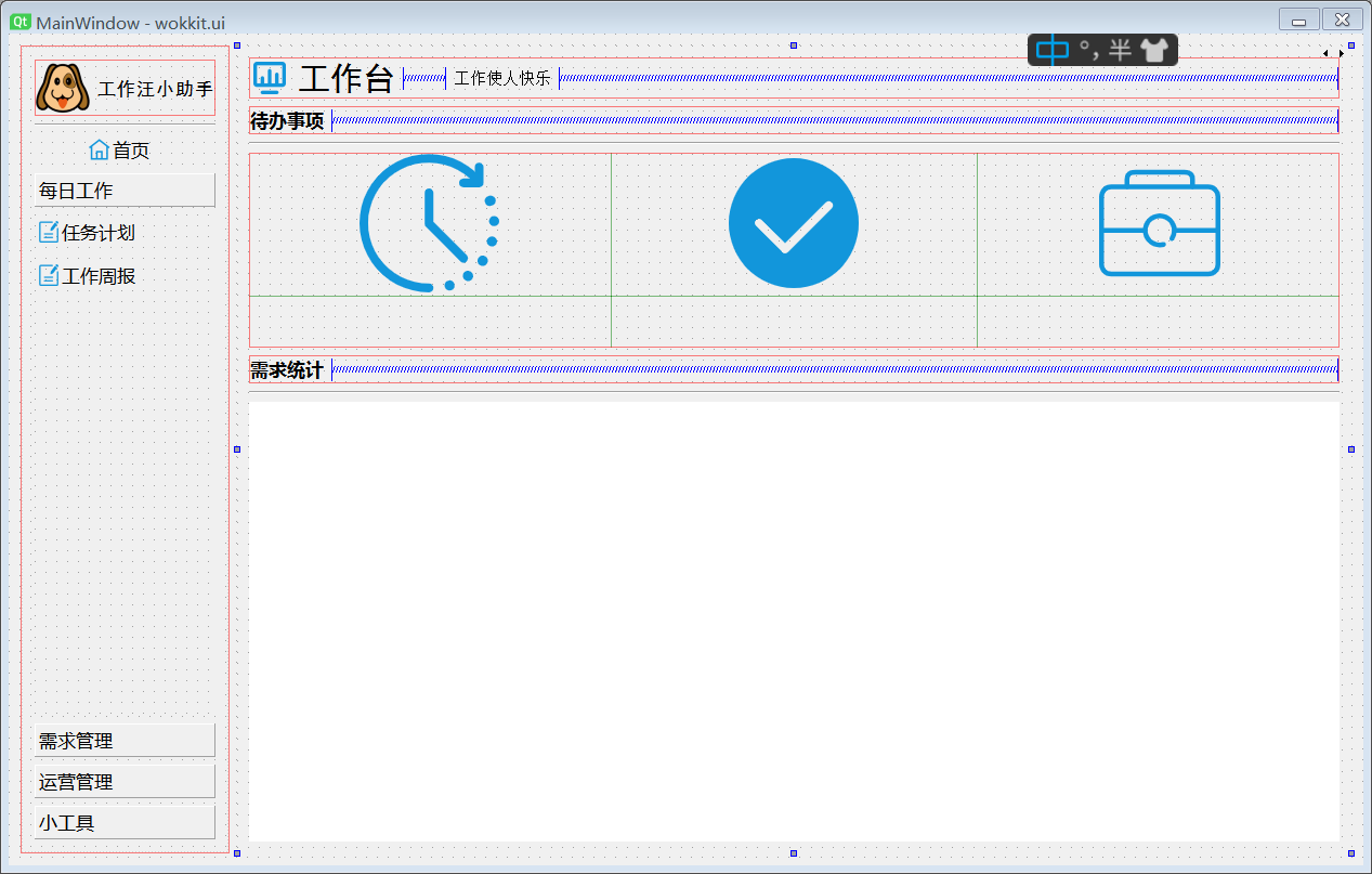 PyQt项目实战-工作小助手（开篇+界面设计）-CSDN博客