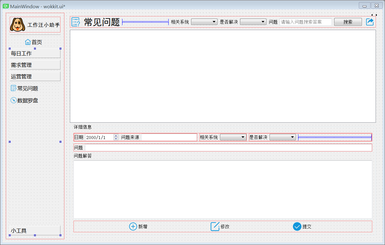 Pyqt项目实战 工作小助手（开篇 界面设计） Csdn博客