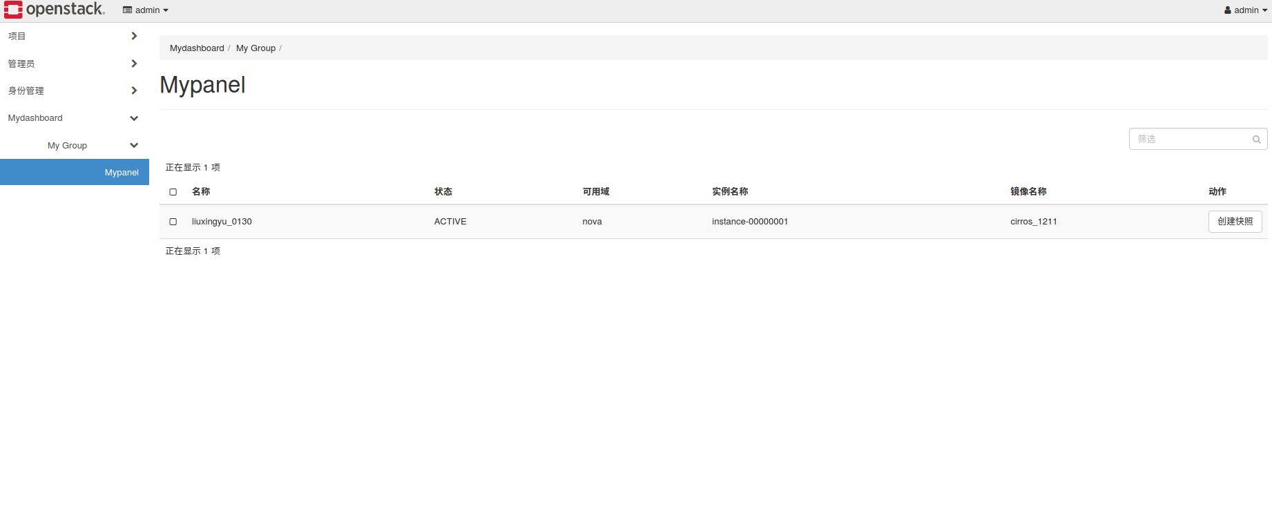 openstack开发实践（三）：Dashboard开发_openstack中用于dashboard是-CSDN博客