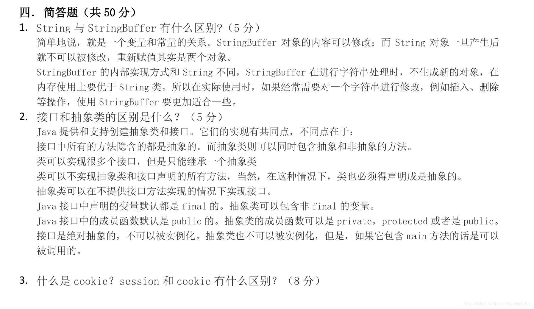 Java开发工程师笔试试题附带答案)java开发笔试题 Csdn博客