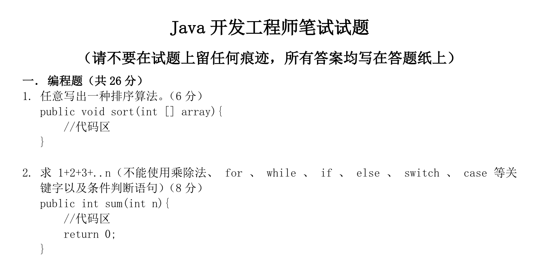 Java开发工程师笔试试题附带答案）java开发笔试题 Csdn博客