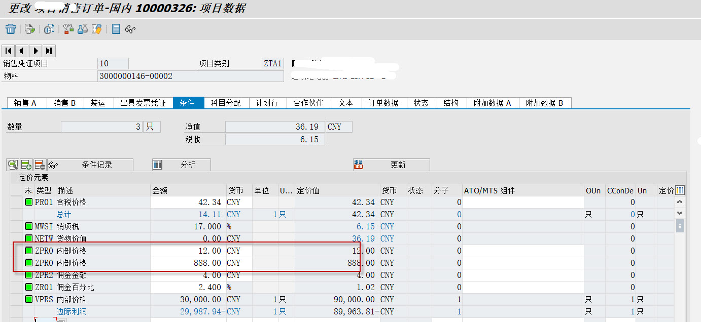 BAPI_SALESORDER_CHANGE更新（updateflag = 'U'）行项目价格条件值时条件类型出现重复行_bapi updateflag-CSDN博客